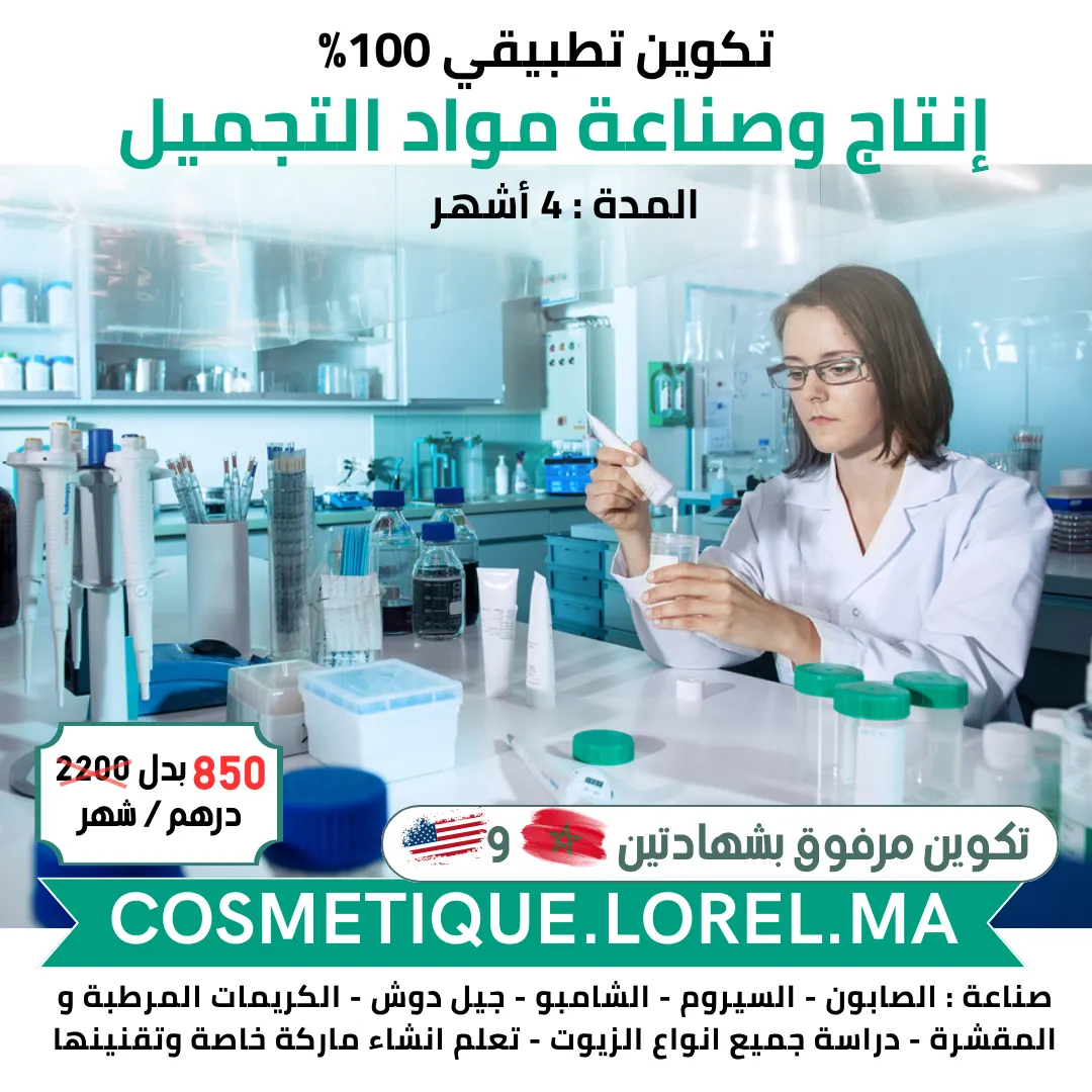 Institut Lorel Cosmetique